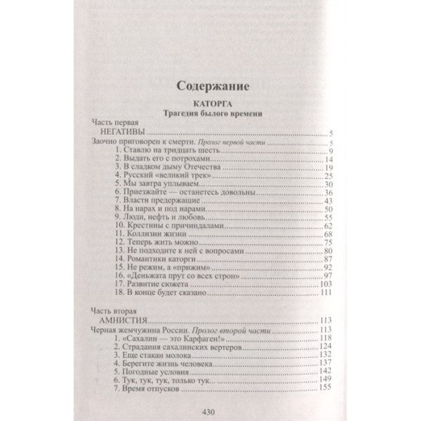Каторга. Миниатюры. Пикуль В.С